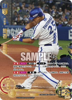 【SP】CBP03-DB02 筒香 嘉智 | セ・リーグ ブースターパック 2024 Vol.3 | ドリームオーダー専門店フルアヘッド