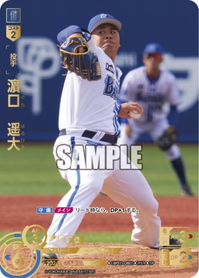 【SP】CBP03-DB03 濱口 遥大 | セ・リーグ ブースターパック 2024 Vol.3 | ドリームオーダー専門店フルアヘッド