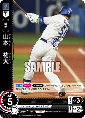 【CH】CBP03-DB08 山本 祐大 | セ・リーグ ブースターパック 2024 Vol.3 | ドリームオーダー専門店フルアヘッド