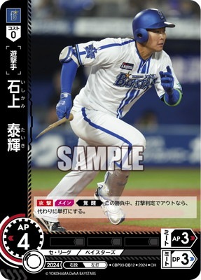 【CH】CBP03-DB12 石上 泰輝 | セ・リーグ ブースターパック 2024 Vol.3 | ドリームオーダー専門店フルアヘッド
