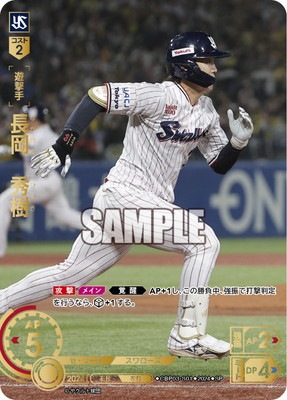 【SP】CBP03-S01 長岡 秀樹 | セ・リーグ ブースターパック 2024 Vol.3 | ドリームオーダー専門店フルアヘッド