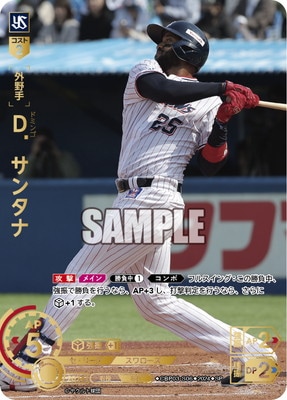 【SP】CBP03-S06 D．サンタナ | セ・リーグ ブースターパック 2024 Vol.3 | ドリームオーダー専門店フルアヘッド