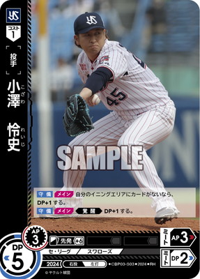【RH】CBP03-S03 小澤 怜史 | セ・リーグ ブースターパック 2024 Vol.3 | ドリームオーダー専門店フルアヘッド