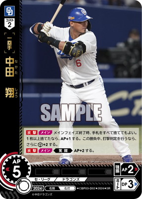 CBP03-D02 中田 翔 SR | セ・リーグ ブースターパック 2024 Vol.3 | ドリームオーダー専門店フルアヘッド