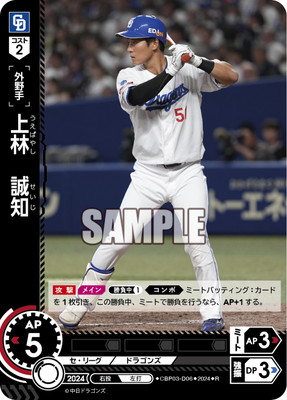 CBP03-D06 上林 誠知 R | セ・リーグ ブースターパック 2024 Vol.3 | ドリームオーダー専門店フルアヘッド