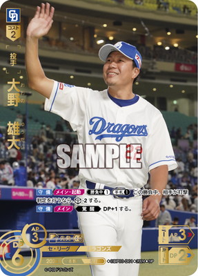 【SP】CBP03-D01 大野 雄大 | セ・リーグ ブースターパック 2024 Vol.3 | ドリームオーダー専門店フルアヘッド