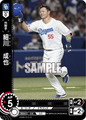 【CH】CBP03-D12 細川 成也 | セ・リーグ ブースターパック 2024 Vol.3 | ドリームオーダー専門店フルアヘッド