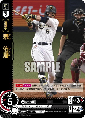 PBP03-B01 宗 佑磨 SR | パ・リーグ ブースターパック 2024 Vol.3 | ドリームオーダー専門店フルアヘッド