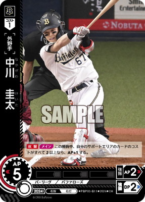 【CH】PBP03-B11 中川 圭太 | パ・リーグ ブースターパック 2024 Vol.3 | ドリームオーダー専門店フルアヘッド