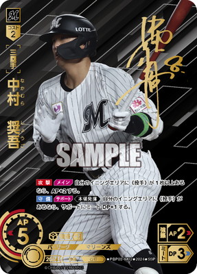 【SSP】PBP03-M02 中村 奨吾 | パ・リーグ ブースターパック 2024 Vol.3 | ドリームオーダー専門店フルアヘッド