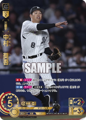 【UR】PBP03-M02 中村 奨吾 | パ・リーグ ブースターパック 2024 Vol.3 | ドリームオーダー専門店フルアヘッド
