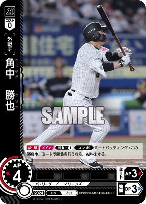 【CH】PBP03-M10 角中 勝也 | パ・リーグ ブースターパック 2024 Vol.3 | ドリームオーダー専門店フルアヘッド
