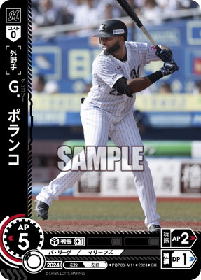【CH】PBP03-M11 G．ポランコ | パ・リーグ ブースターパック 2024 Vol.3 | ドリームオーダー専門店フルアヘッド