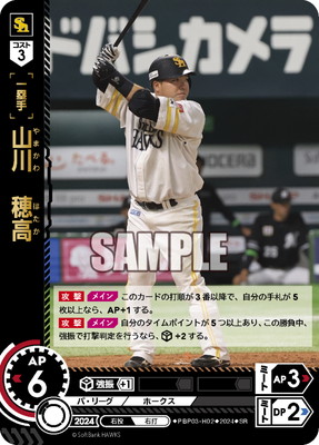 PBP03-H02 山川 穂高 SR | パ・リーグ ブースターパック 2024 Vol.3 | ドリームオーダー専門店フルアヘッド