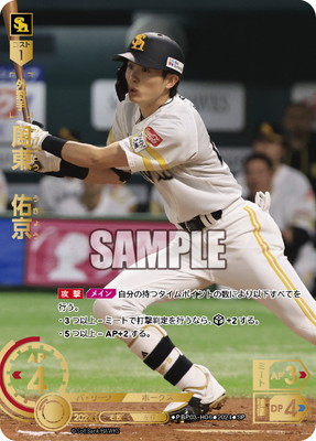 【SP】PBP03-H06 周東 佑京 | パ・リーグ ブースターパック 2024 Vol.3 | ドリームオーダー専門店フルアヘッド