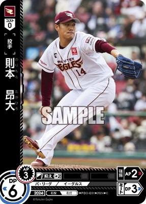 【PBP03】PDO-E01 則本 昂大 C | パ・リーグ ブースターパック 2024 Vol.3 | ドリームオーダー専門店フルアヘッド