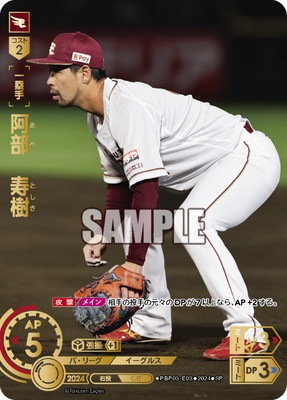 【SP】PBP03-E03 阿部 寿樹 | パ・リーグ ブースターパック 2024 Vol.3 | ドリームオーダー専門店フルアヘッド
