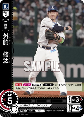 PBP03-L06 外崎 修汰 R | パ・リーグ ブースターパック 2024 Vol.3 | ドリームオーダー専門店フルアヘッド