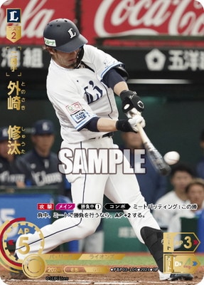 【SP】PBP03-L06 外崎 修汰 | パ・リーグ ブースターパック 2024 Vol.3 | ドリームオーダー専門店フルアヘッド