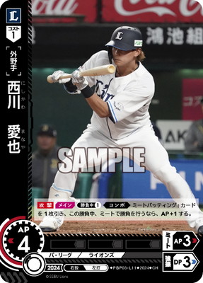 【CH】PBP03-L11 西川 愛也 | パ・リーグ ブースターパック 2024 Vol.3 | ドリームオーダー専門店フルアヘッド