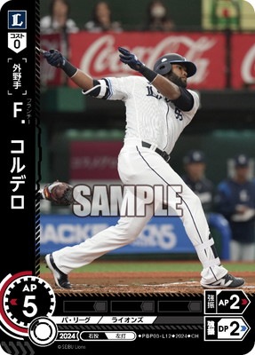 【CH】PBP03-L12 F．コルデロ | パ・リーグ ブースターパック 2024 Vol.3 | ドリームオーダー専門店フルアヘッド