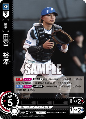 PBP03-F04 田宮 裕涼 R | パ・リーグ ブースターパック 2024 Vol.3 | ドリームオーダー専門店フルアヘッド