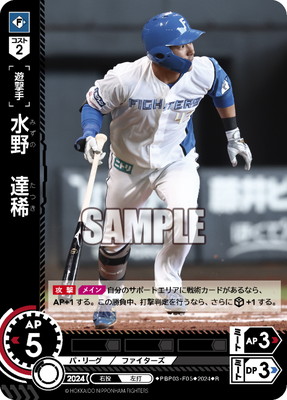 PBP03-F05 水野 達稀 R | パ・リーグ ブースターパック 2024 Vol.3 | ドリームオーダー専門店フルアヘッド