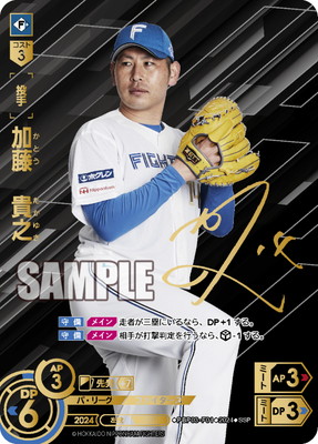 【SSP】PBP03-F01 加藤 貴之 | パ・リーグ ブースターパック 2024 Vol.3 | ドリームオーダー専門店フルアヘッド