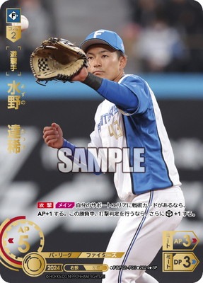 【SP】PBP03-F05 水野 達稀 | パ・リーグ ブースターパック 2024 Vol.3 | ドリームオーダー専門店フルアヘッド