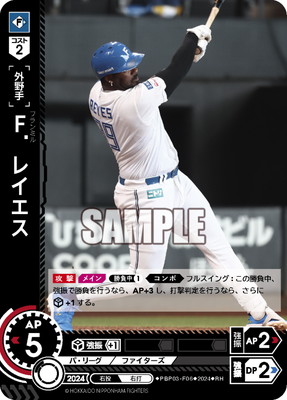 【RH】PBP03-F06 F．レイエス | パ・リーグ ブースターパック 2024 Vol.3 | ドリームオーダー専門店フルアヘッド