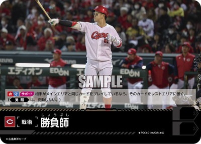 【CBP03】PDO-01 勝負師【広島東洋カープ】 C | 戦術カード | ドリームオーダー専門店フルアヘッド