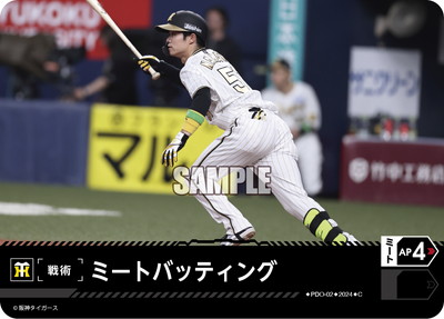 【CBP03】PDO-02 ミートバッティング【阪神タイガース】 C | 戦術カード | ドリームオーダー専門店フルアヘッド