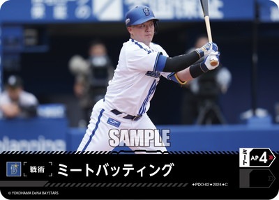 【CBP03】PDO-02 ミートバッティング【横浜DeNAベイスターズ】 C | 戦術カード | ドリームオーダー専門店フルアヘッド