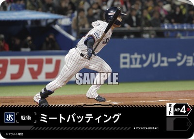 【CBP03】PDO-02 ミートバッティング【東京ヤクルトスワローズ】 C | 戦術カード | ドリームオーダー専門店フルアヘッド