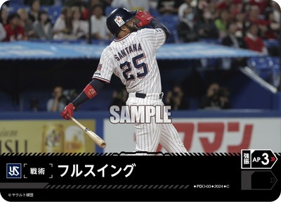 【CBP03】PDO-03 フルスイング【東京ヤクルトスワローズ】 C | 戦術カード | ドリームオーダー専門店フルアヘッド