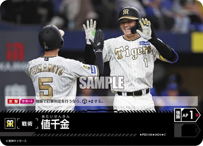 【CBP03】PDO-06 値千金【阪神タイガース】 C | 戦術カード | ドリームオーダー専門店フルアヘッド