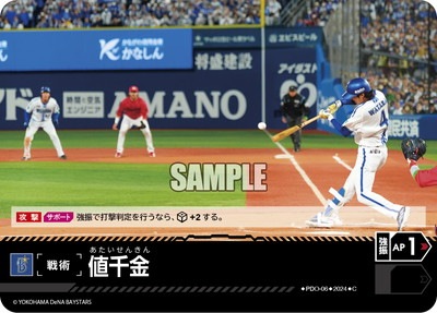【CBP03】PDO-06 値千金【横浜DeNAベイスターズ】 C | 戦術カード | ドリームオーダー専門店フルアヘッド