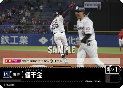 【CBP03】PDO-06 値千金【東京ヤクルトスワローズ】 C | 戦術カード | ドリームオーダー専門店フルアヘッド