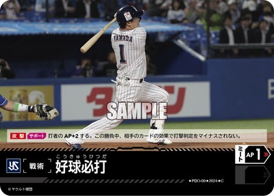 【CBP03】PDO-09 好球必打【東京ヤクルトスワローズ】 C | 戦術カード | ドリームオーダー専門店フルアヘッド