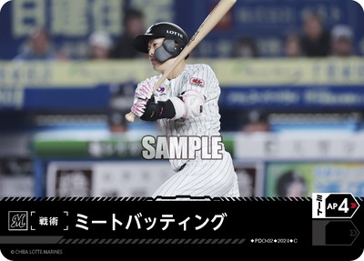 【PBP03】PDO-02 ミートバッティング【千葉ロッテマリーンズ】 C | 戦術カード | ドリームオーダー専門店フルアヘッド