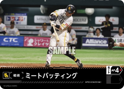 【PBP03】PDO-02 ミートバッティング【福岡ソフトバンクホークス】 C | 戦術カード | ドリームオーダー専門店フルアヘッド