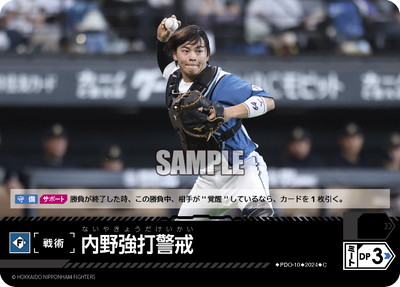 【PBP03】PDO-10 内野強打警戒【北海道日本ハムファイターズ】 C | 戦術カード | ドリームオーダー専門店フルアヘッド