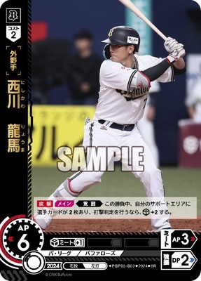 【キズ格安】PBP03-B02 西川 龍馬 SR | キズ格安 | ドリームオーダー専門店フルアヘッド