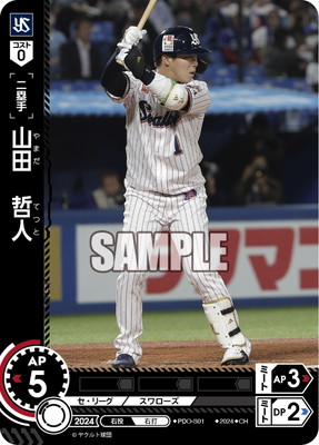 【キズ格安】【CBP03】【CH】PDO-S01 山田 哲人 | キズ格安 | ドリームオーダー専門店フルアヘッド