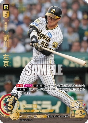 CBP04-T06 【SP】前川 右京 | セ・リーグ ブースターパック 2024 Vol.4 | ドリームオーダー専門店フルアヘッド