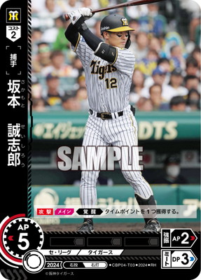 CBP04-T03 【RH】坂本 誠志郎 | セ・リーグ ブースターパック 2024 Vol.4 | ドリームオーダー専門店フルアヘッド