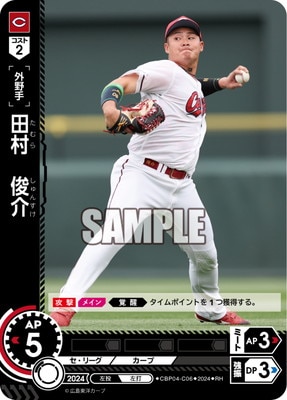 CBP04-C06 【RH】田村 俊介 | セ・リーグ ブースターパック 2024 Vol.4 | ドリームオーダー専門店フルアヘッド