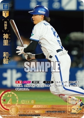 CBP04-DB05 【SP】神里 和毅 | セ・リーグ ブースターパック 2024 Vol.4 | ドリームオーダー専門店フルアヘッド