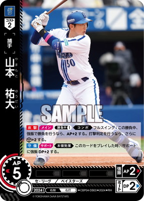 CBP04-DB03 【RH】山本 祐大 | セ・リーグ ブースターパック 2024 Vol.4 | ドリームオーダー専門店フルアヘッド