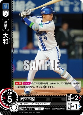 CBP04-DB04 【RH】大和 | セ・リーグ ブースターパック 2024 Vol.4 | ドリームオーダー専門店フルアヘッド